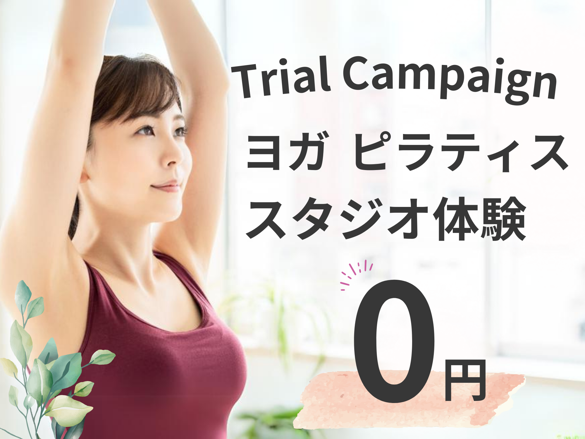 料金 | STUDIO Starry - 三郷の女性専用ピラティス&ヨガスタジオ